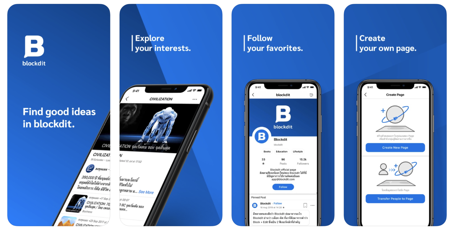 Blockdit คืออะไร Social Media ที่คนชอบสาระต้องโหลด อ่านความรู้ล้วน ๆ