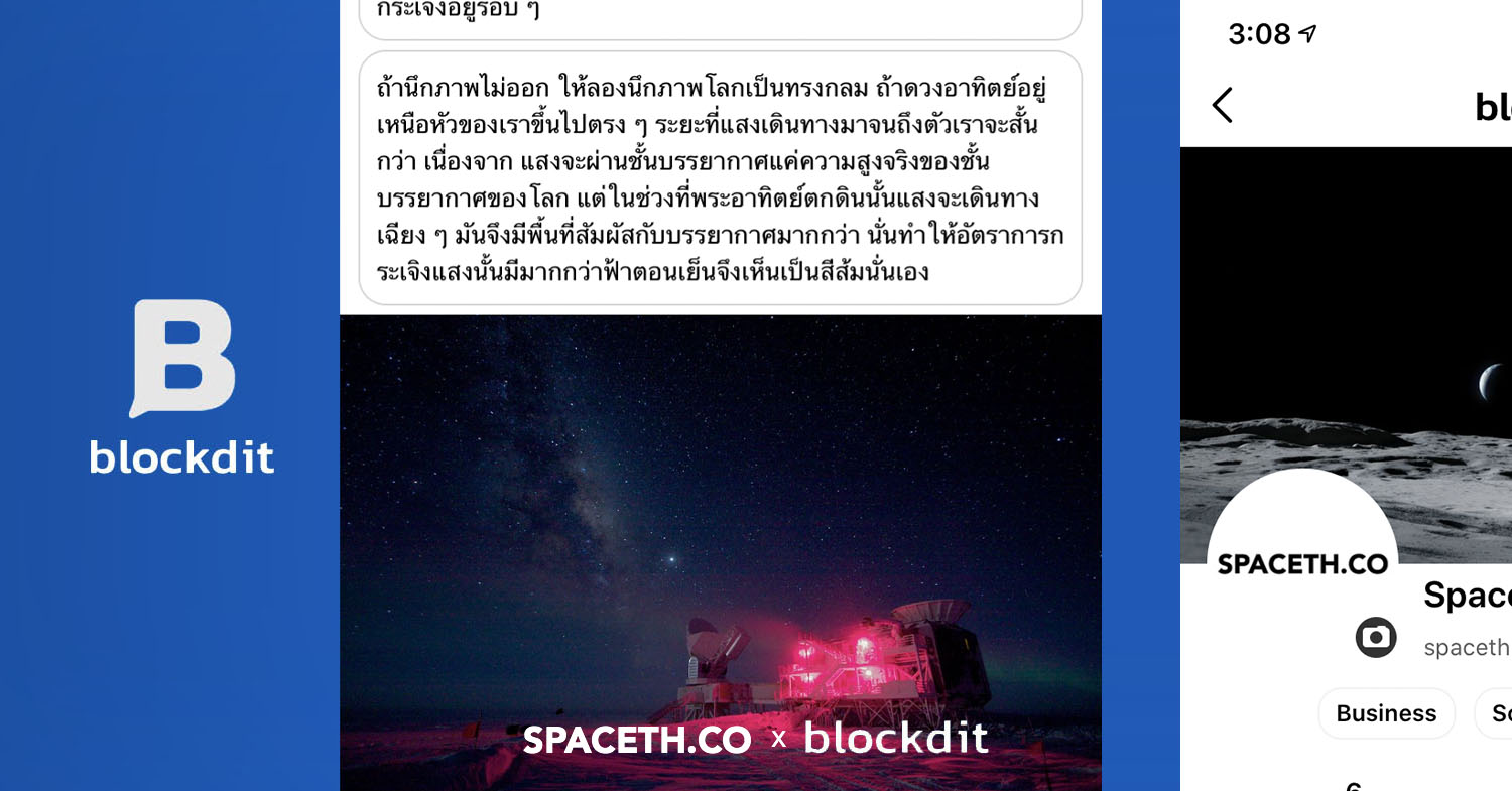 Blockdit คืออะไร Social Media ที่คนชอบสาระต้องโหลด อ่านความรู้ล้วน ๆ