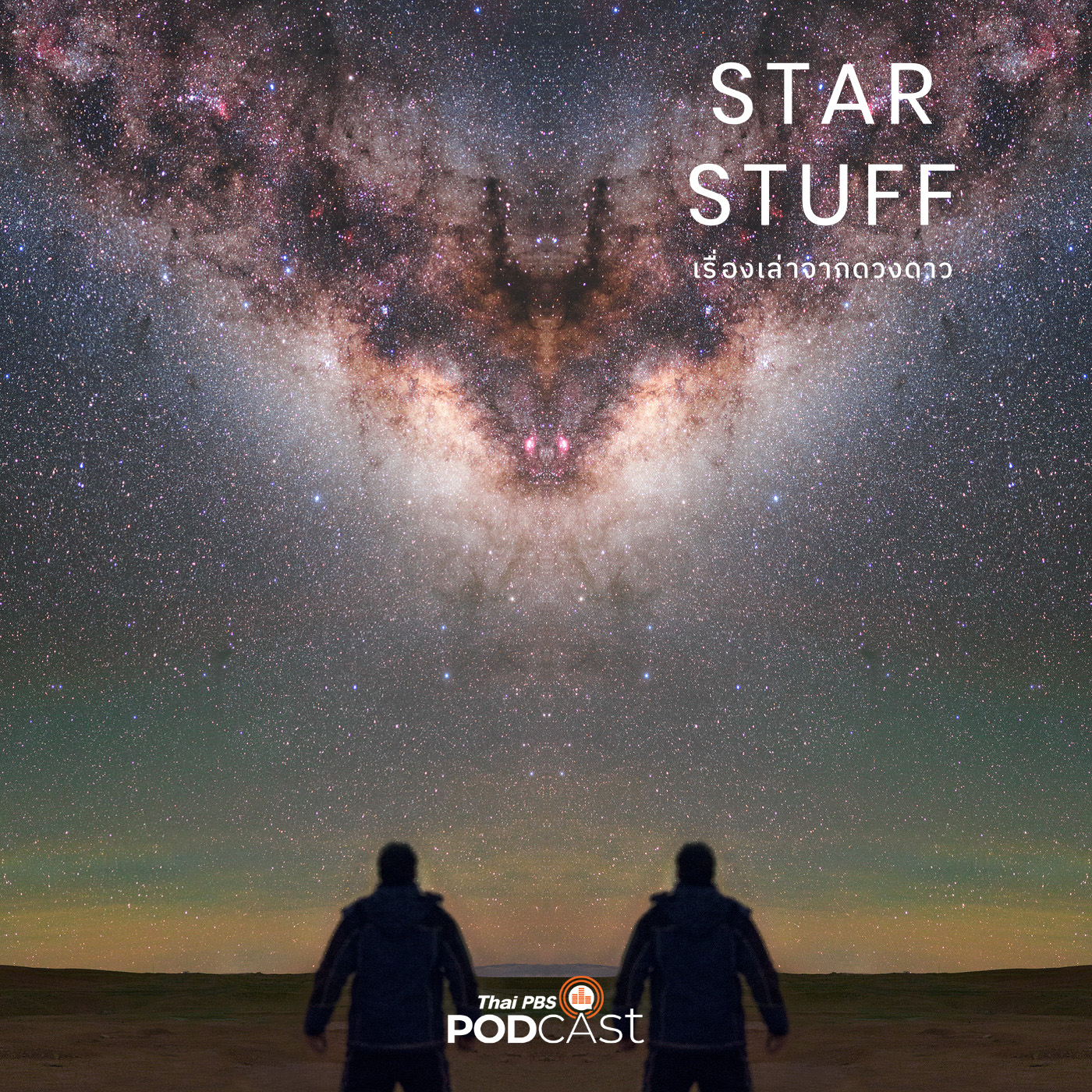 Starstuff EP. 15: ปฏิทินจักรวาล