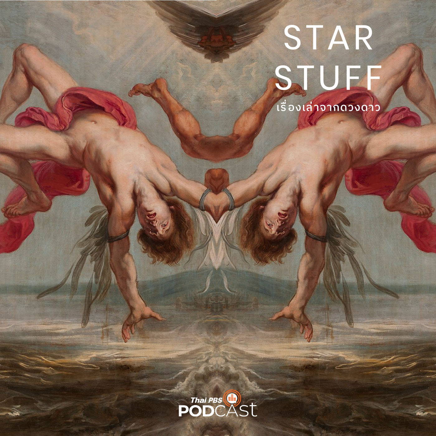 Starstuff EP. 6: ประวัติศาสตร์จรวด ตอนที่ 1