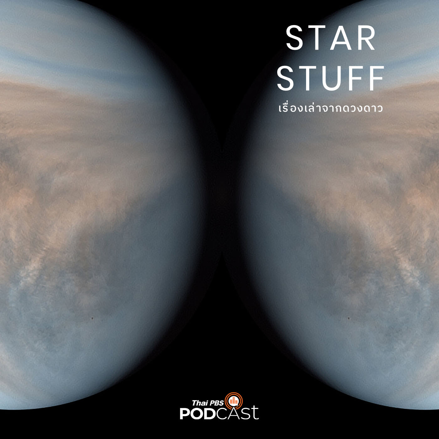 Starstuff EP. 8: ดาวศุกร์น่าไปสำรวจอย่างไร