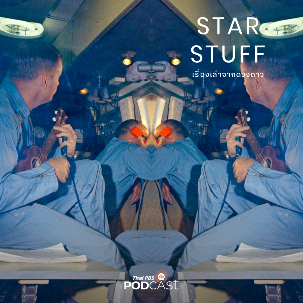 Starstuff EP. 45: การป่วยในอวกาศ