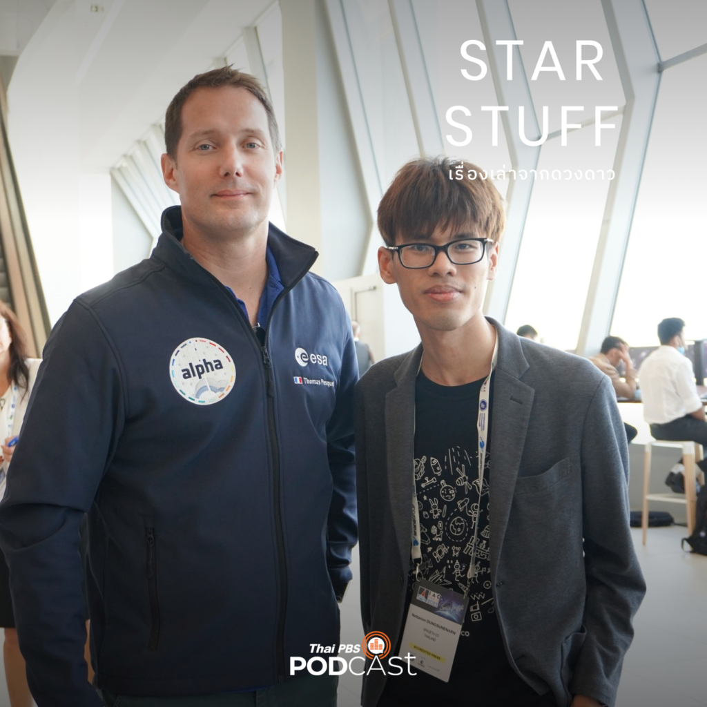 Starstuff EP. 52: ชมพิธีเปิด - สะกิดไหล่นักบินอวกาศ: ท่องงาน IAC 2022 ตอนที่ 2