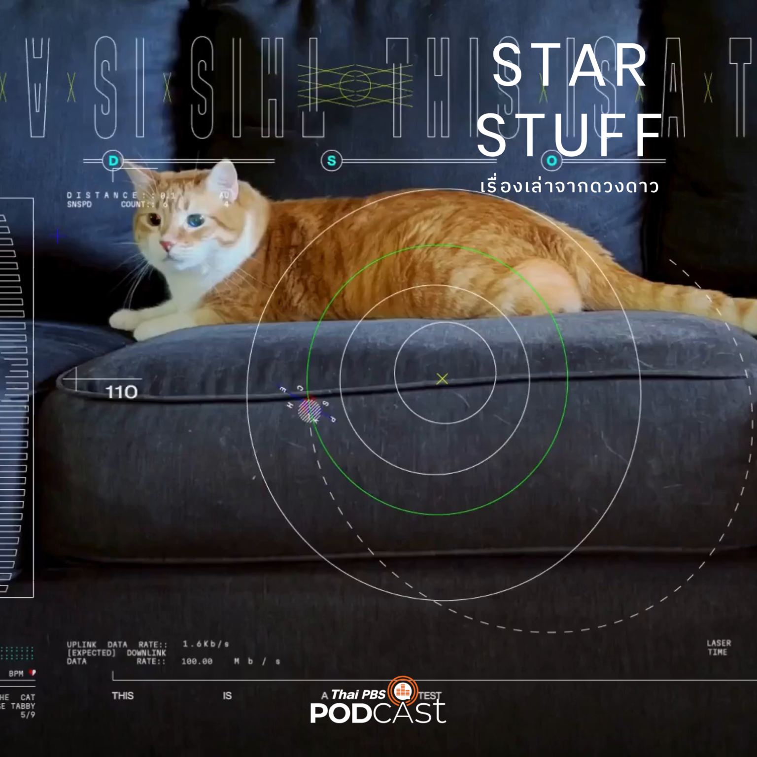 รายการ Podcast อวกาศโดย Spaceth.co