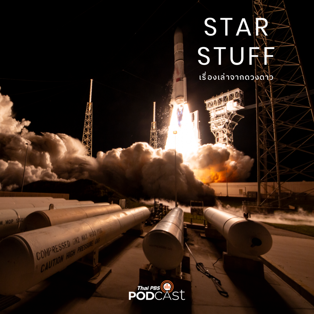 Starstuff EP.119 จับตาวงการอวกาศ 2024