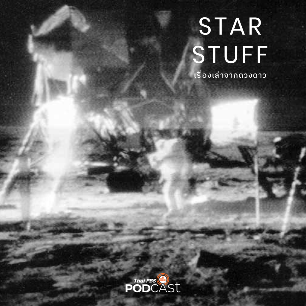 รายการ Podcast อวกาศโดย Spaceth.co