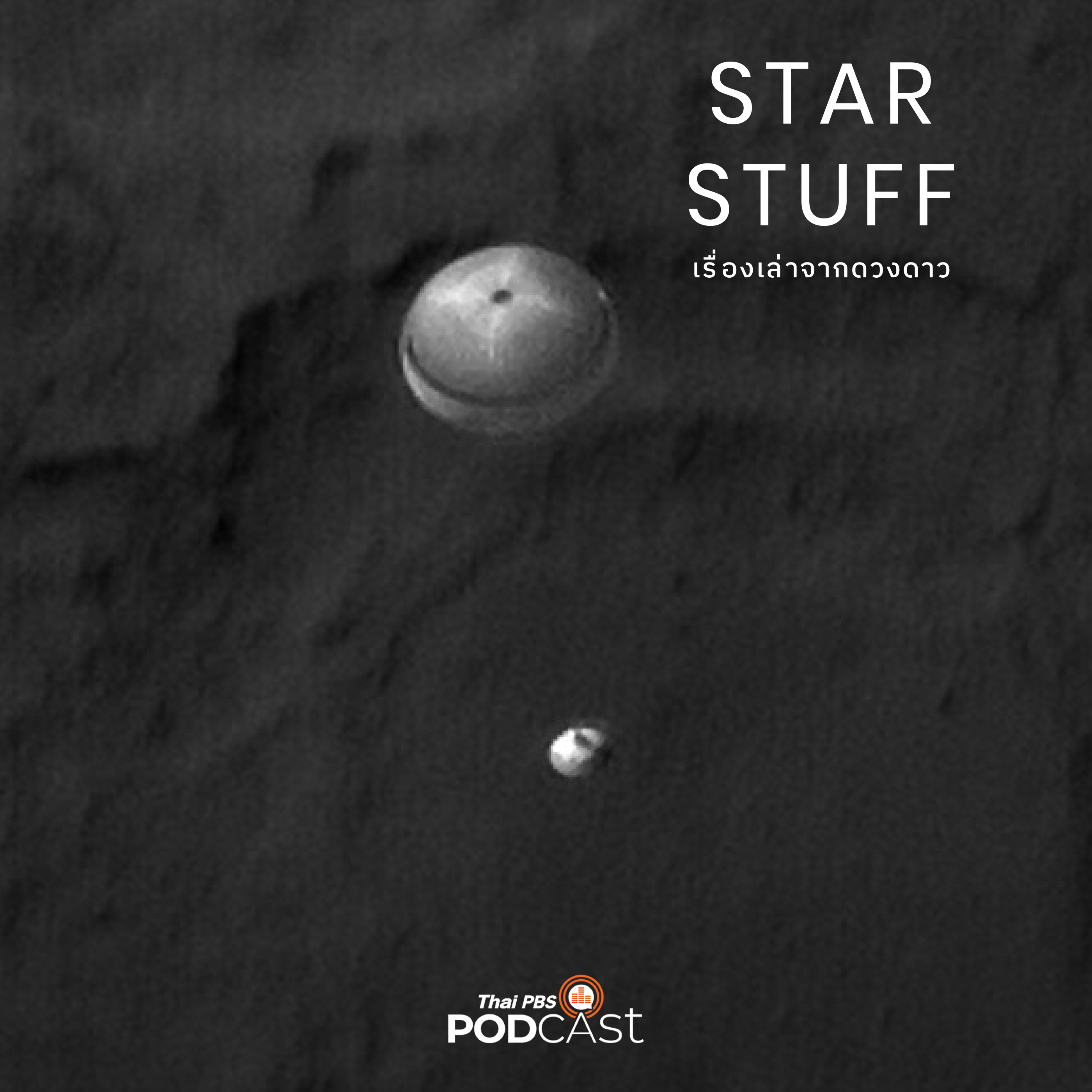 Starstuff EP.123 ตำนานการถ่ายภาพยานอวกาศด้วยกันเองภายในวงโคจร