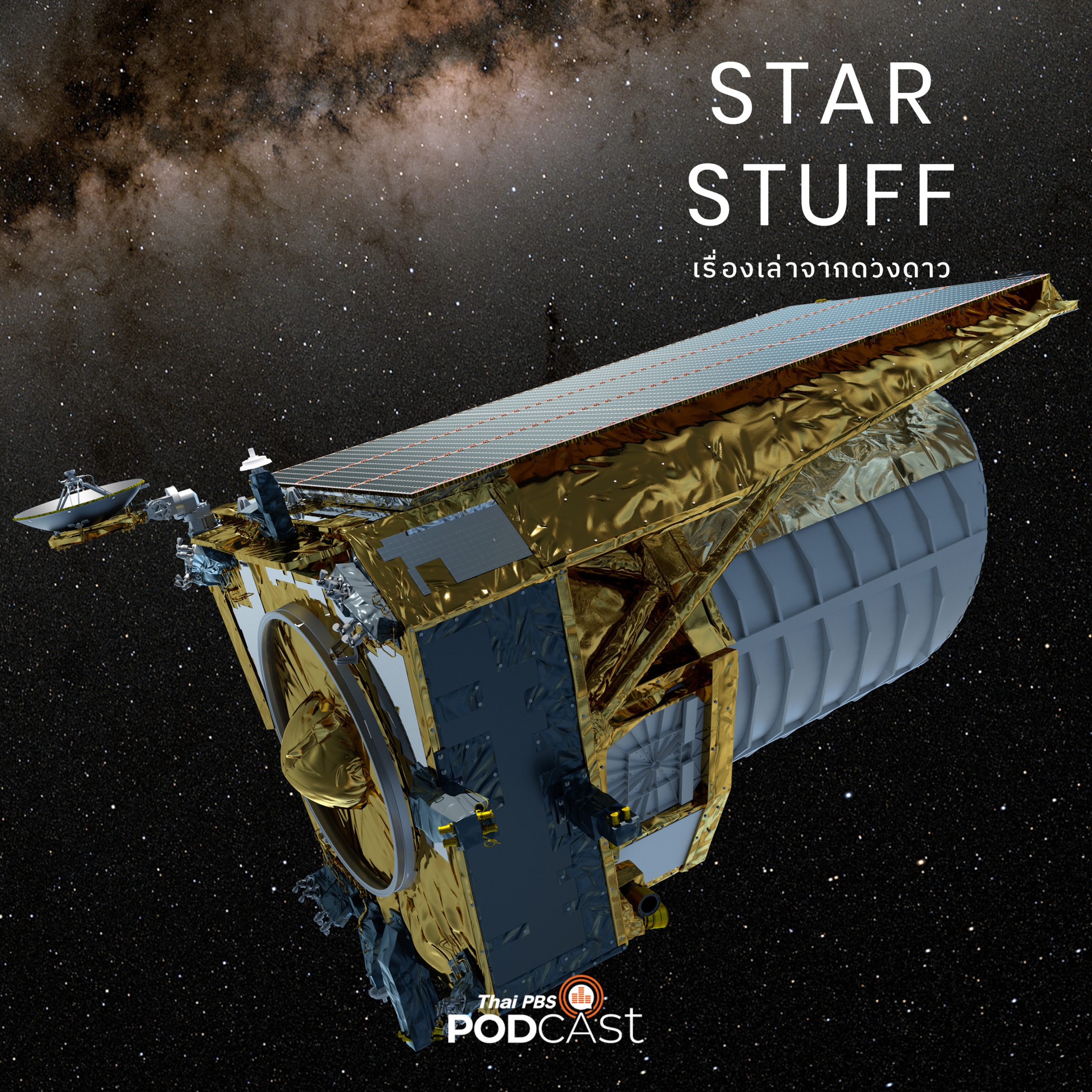 Starstuff E.P. 136 กล้องโทรทรรศน์ Euclid กับปัญหาน้ำแข็งปริศนา