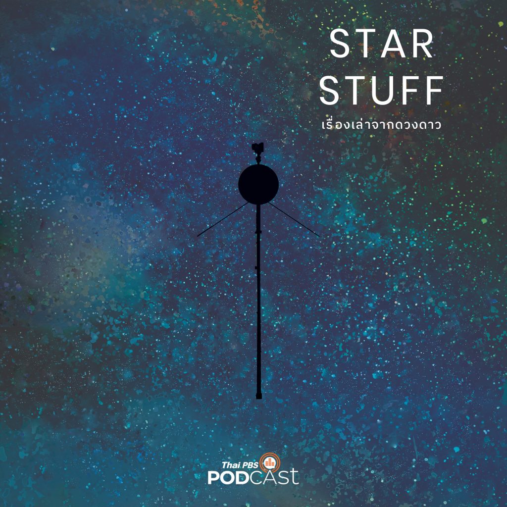 รายการ Podcast อวกาศโดย Spaceth.co